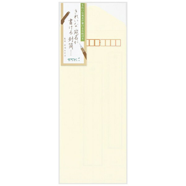 「字に自信がない」という理由から、あまり手紙を書かないという方にもおすすめの、「きれいな手紙が書ける」シリーズ。文字教室を主催する文字のプロフェッショナル、竹内みや子さん監修で開発された封筒です。文字の中心線を意識することでバランスよく文字...