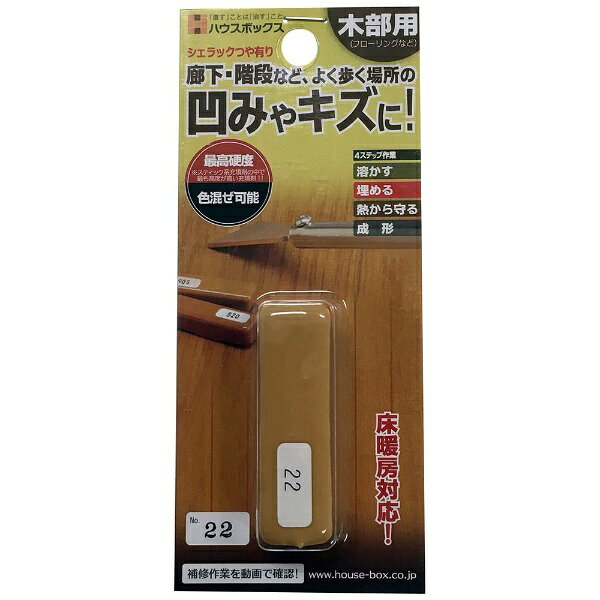 耐久性を求める補修に。熱硬化型で最高硬度（当社調査）のスティック。