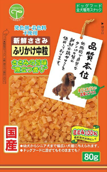 ■本品は新鮮なささみを使用し、大変食べやすい大きさにしており幼犬、老犬にも適したスナックです。 ------------------------------------------------------------------------...