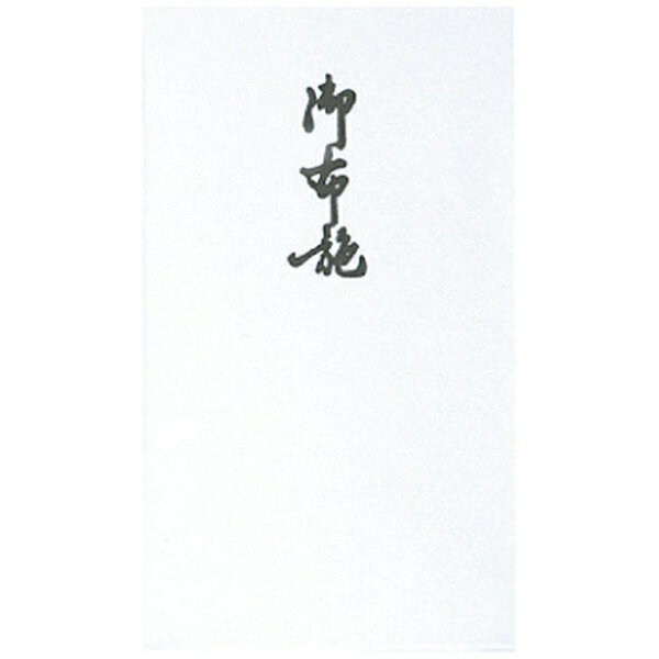 お寺様の御礼用　五型　上質紙　封筒タイプ　10枚入