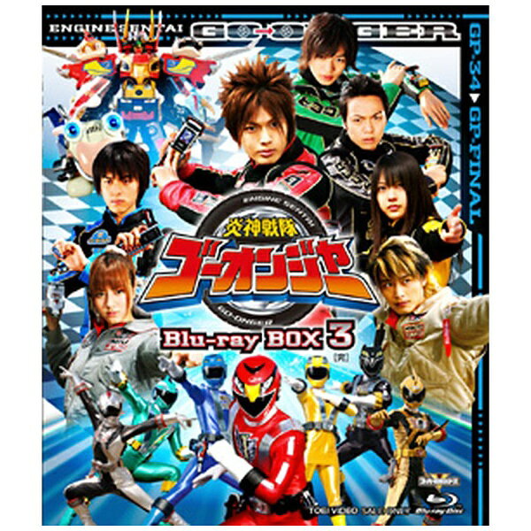 『炎神戦隊ゴーオンジャー』放送終了10周年を記念してBlu-ray BOXが登場！喋る乗り物「炎神（エンジン）」と「5人の戦士」が“相棒”となって地球の平和を守る！【ストーリー】異世界マシンワールドからやってきた意思を持つ乗り物「炎神（エン...