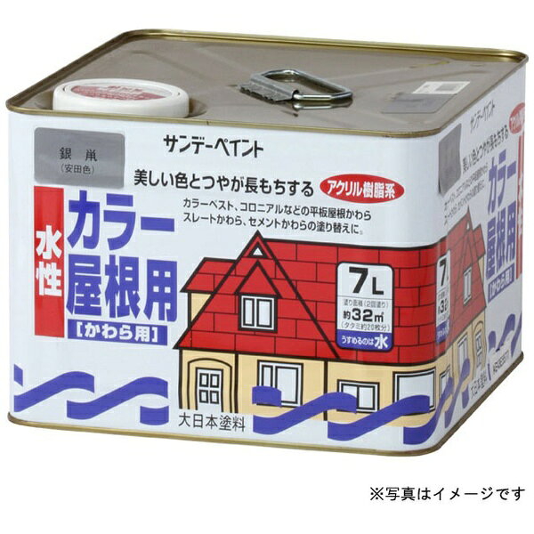 日光や雨に強く色とつやが長もち。■かわらへの密着がよく、雨風に強く、屋外の厳しい条件下でも長期間かわらを護ります。■塗りやすく、刷毛さばきも軽く、はじめてでも簡単に塗れ、プロからも信頼されています。■色鮮やかで長時間美しいつやを保ちます。