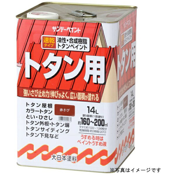 強いさび止め力で広い塗り面積。■日光や雨・雪に強く、悪条件下でも長期間トタン板を護ります。■塗膜が柔軟性に富んでおり、密着力がよい。■なめらかで、鮮明な色の仕上がりになります。■変質しにくく、つやも長もちします。