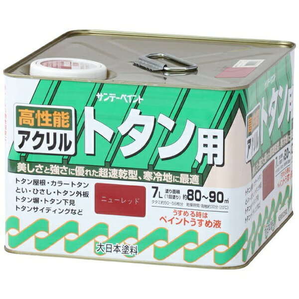 美しさと強さの超速乾タイプ。■耐候性がとくに優れており、つやを長期間保持し、ヒビやハガレを生じません。■色彩が鮮明で、トタン板、カラートタンへの密着力も優れています。■塗りやすく、刷毛さばきも軽い。■短時間で乾くので作業効率がよく、天候変化...