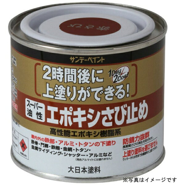 2時間後に上塗りができる。■一日で上塗り塗装までの仕上げが可能な超速乾タイプ。■ラッカーから水性塗料まで各種塗料が上塗りできます。■※2液形塗料には一部塗れないものもありますので必ず試し塗りを行ってから塗装してください。■長期間さびの発生を...