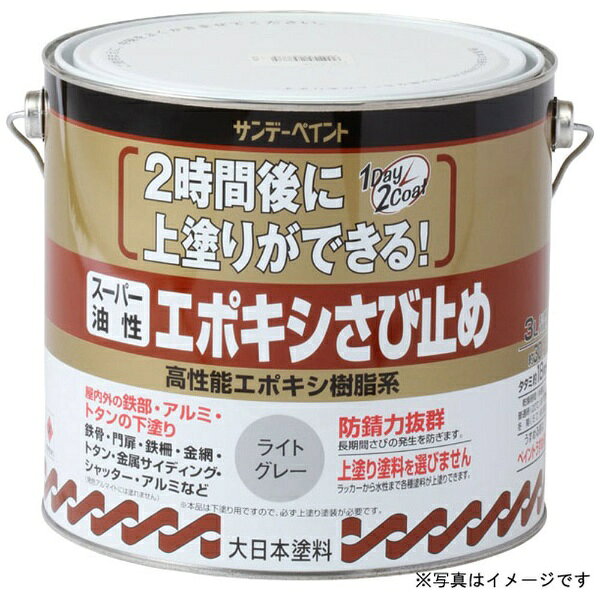 2時間後に上塗りができる。■一日で上塗り塗装までの仕上げが可能な超速乾タイプ。■ラッカーから水性塗料まで各種塗料が上塗りできます。■※2液形塗料には一部塗れないものもありますので必ず試し塗りを行ってから塗装してください。■長期間さびの発生を...