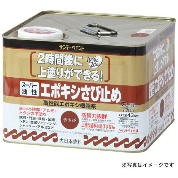 2時間後に上塗りができる。■一日で上塗り塗装までの仕上げが可能な超速乾タイプ。■ラッカーから水性塗料まで各種塗料が上塗りできます。■※2液形塗料には一部塗れないものもありますので必ず試し塗りを行ってから塗装してください。■長期間さびの発生を...