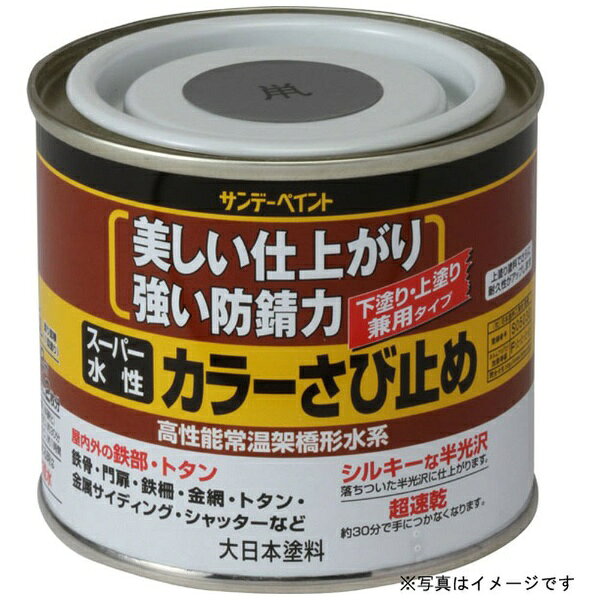 美しい仕上がりで強い防錆力。■シルキーなツヤの塗膜は上塗りなしでも十分に塗膜を錆から護ります。■被覆力が大きく刷毛さばき性に優れているので塗りやすく作業性が良好で、においも少なく安全。■水性塗料はもちろん各種油性塗料まで上塗りが可能です。■...
