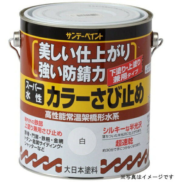 美しい仕上がりで強い防錆力。■シルキーなツヤの塗膜は上塗りなしでも十分に塗膜を錆から護ります。■被覆力が大きく刷毛さばき性に優れているので塗りやすく作業性が良好で、においも少なく安全。■水性塗料はもちろん各種油性塗料まで上塗りが可能です。■...