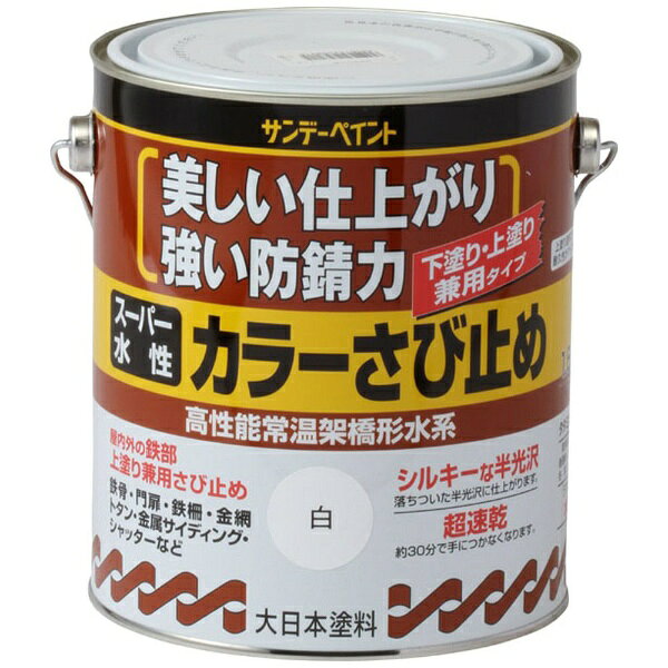 美しい仕上がりで強い防錆力。■シルキーなツヤの塗膜は上塗りなしでも十分に塗膜を錆から護ります。■被覆力が大きく刷毛さばき性に優れているので塗りやすく作業性が良好で、においも少なく安全。■水性塗料はもちろん各種油性塗料まで上塗りが可能です。■...