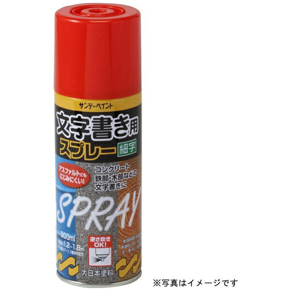 アスファルト面にもにじまず塗れる。■文字書きやマーキングに適するようにノズルが細口になっています。■容器が細くなっていますので、手に持ちやすい。