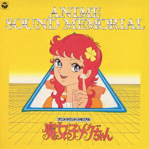 コロムビア所有のアニメ音源から、名盤/貴重盤をセレクトして収録した廉価盤“ANIMEX 1200”シリーズの第88弾。本作は、“アニメサウンドメモリアル 魔女っ子メグちゃん”編。 （C）RS【収録曲】ディスク11．魔女っ子メグちゃん2．ME...