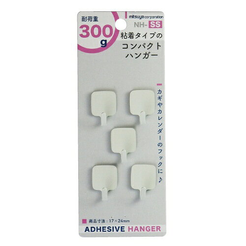 耐荷重約300gの粘着式フック。粘着タイプのハンガー。