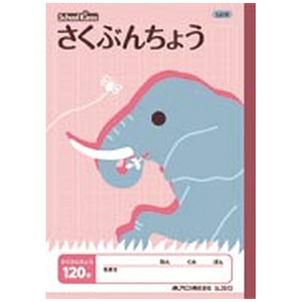 動物を可愛らしいイラストと色鮮やかなデザインで表現した科目学習帳、さくぶんちょう120字