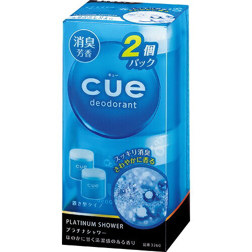 キュー置き型のお得な2個パックです。●品番：3260●容量：100g×2個●香り名：プラチナシャワー