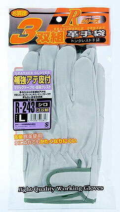 補強あて皮付■マジックテープ付■3双組