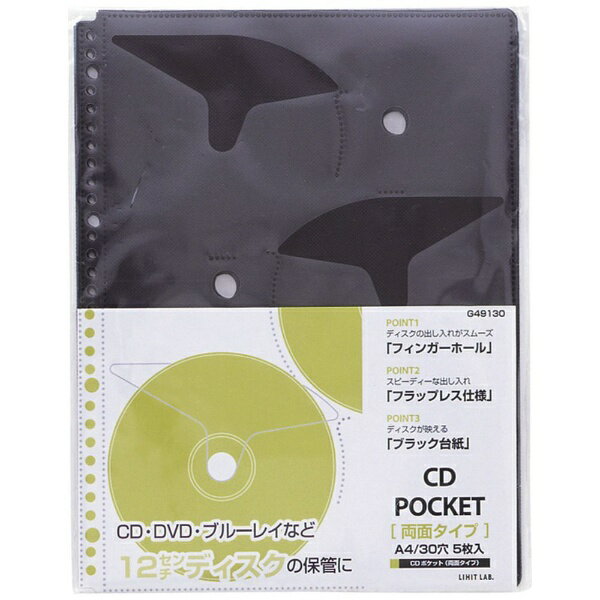 新機能「フィンガーホール」付きCDポケット。指を穴にひっかけて出し入れ簡単。1枚のポケットに表3枚・裏3枚で6枚のディスクが入る両面ポケット。A4・S型 30（2・4）穴。1組5枚入り。