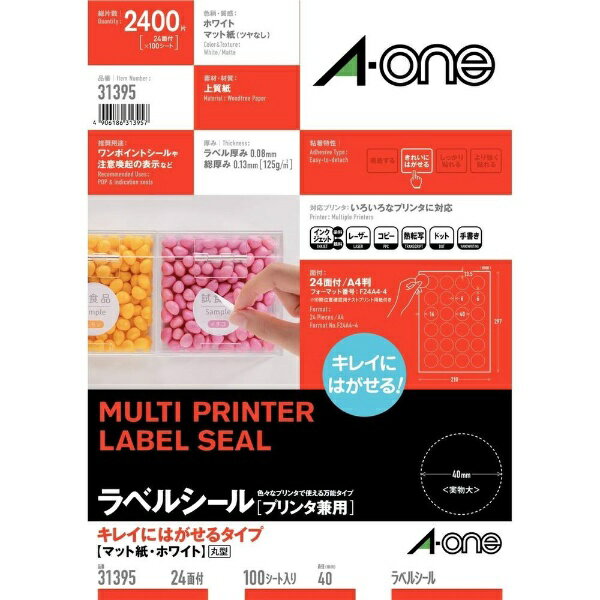 貼っている間はしっかり貼り付き、はがす時は糊残りしない糊を使用しています。A-one (エーワン) ラベルシール プリンタ兼用 キレイにはがせるマット紙 ホワイト 31395 [A4 /100シート /24面 /マット]
