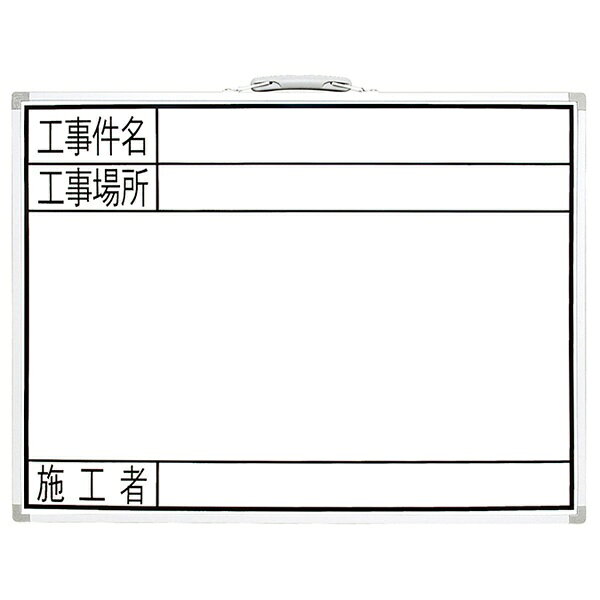 現場記録、写真撮影用のホワイトボード。■裏面スタンド付です。■持ち運びに便利な取手付です。