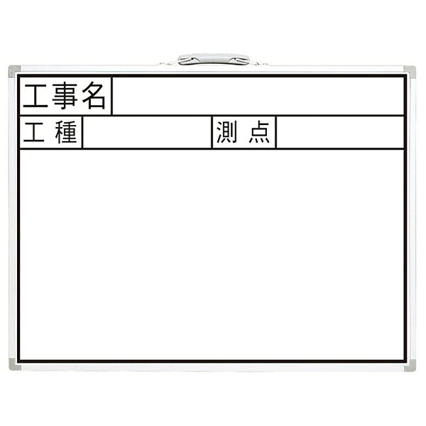 現場記録、写真撮影用のホワイトボード。■裏面スタンド付です。■持ち運びに便利な取手付です。