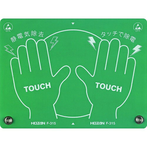 ■壁面や扉に貼り、触れることで静電気の除去が可能です。■半分にカットし、2枚にして使用することも可能です。【用途】・EPA（ESD保護区域）の入り口に設置することで静電気対策の意識付けに。【仕様】・色： グリーン・幅（mm）： 180・長さ...