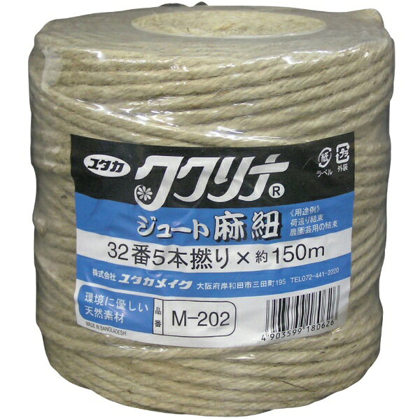 ■天然素材で環境に優しい紐です。【用途】・園芸用、手芸用。【仕様】・色： 茶・標準幅（mm）： 4・長さ（m）： 150【材質／仕上】・ジュート麻
