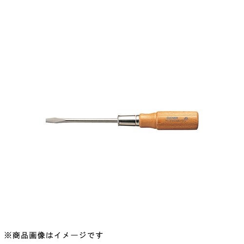 ●CLOVER刻印の貫通ドライバー●木柄ハンドル●座金付■品番：No250■サイズ：（−）9×200