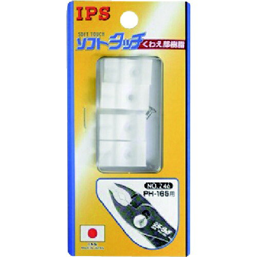 ■プラスドライバー1本で簡単に交換が可能です。【用途】・PH-165用スペアー樹脂。【仕様】・適合本体： PH-165【材質／仕上】・POM樹脂【セット内容／付属品】・樹脂2組、取付ビス1組