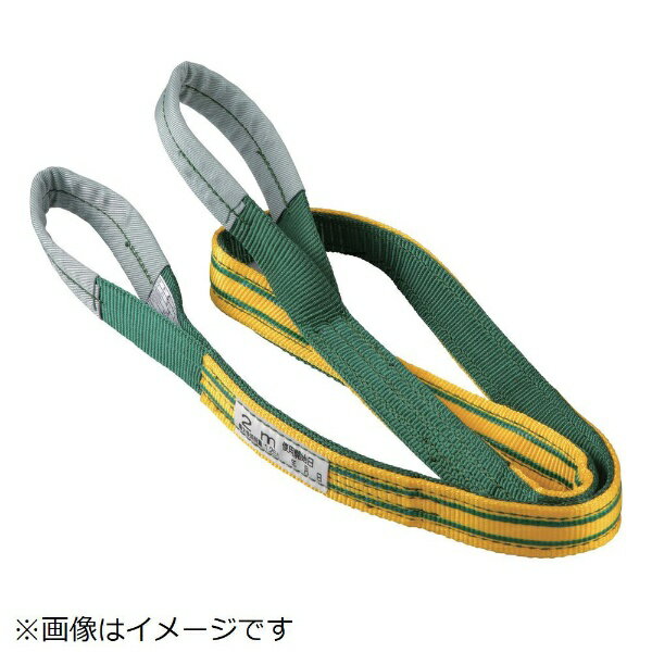 ■シリコーンゴムを圧着しており、すべり止め効果抜群です。（裏面は通常のベルトスリングとしてお使いいただけます。）■緑・黄の2色づかいで、使用時のねじれが一目で分かります。【用途】・玉掛け作業等に。【仕様】・JIS規格品（JIS B8818）...