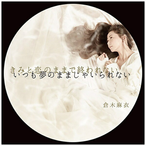倉木麻衣、20周年YEAR第一弾シングルリリースが遂に決定！！「名探偵コナン」との歴史に残るコラボレーションが2曲収録された、両A面シングル！倉木麻衣の20周年YEARスタートは、言わずと知れた名タッグ、「名探偵コナン」とのスペシャルコラボ...