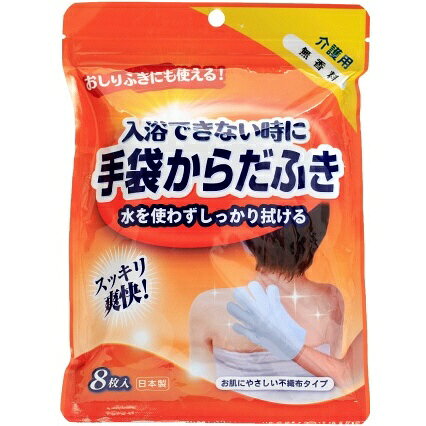 ・手袋をはめて拭くだけなので誰でも素早く簡単に使うことができます ・手袋型のため拭きにくいところの汚れも力を入れてしっかりと拭き取ることができます ・保湿効果の高い温州みかんの果皮エキスを配合しているため、お肌を乾燥から守ります ・ノンアル...