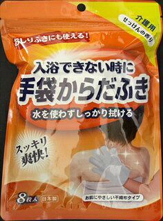 ・手袋をはめて拭くだけなので誰でも素早く簡単に使うことができます ・手袋型のため拭きにくいところの汚れも力を入れてしっかりと拭き取ることができます ・保湿効果の高い温州みかんの果皮エキスを配合しているため、お肌を乾燥から守ります ・ノンアル...