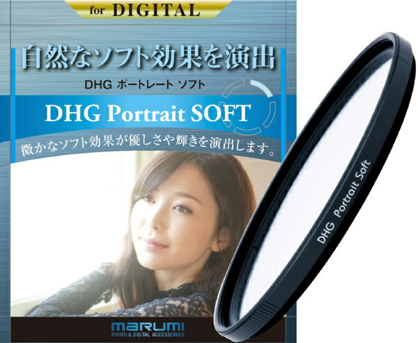 DHGポートレートソフトは、主張しすぎないソフト効果で人物撮影に最適なフィルターです。瞳にしっかりとピントを合わせながらも、被写体をやさしく明るい雰囲気に仕上げます。夜景撮影では点光源が虹色に拡散される特徴があります。製品仕様・薄枠設計・デ...