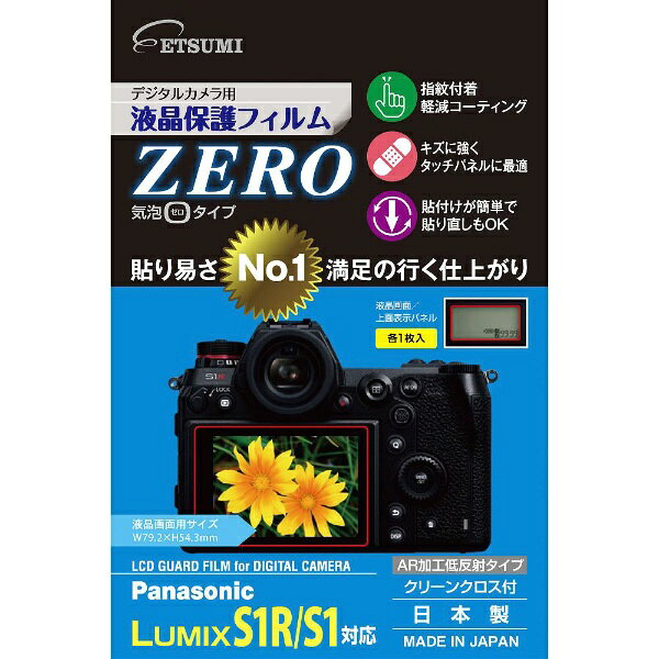時間の経過とともに小さな気泡がゼロになる特殊吸着層を採用した、パナソニック【LUMIX S1R/S1専用】の「液晶保護フィルムゼロ」。 ＜貼りやすさ＞ 保護フィルムより一回り大きい剥離シート。6箇所の切れ込みのうち、どこからでも剥がして剥離...