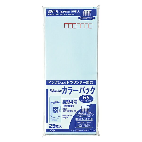 B5サイズ4つ折りに最適なカラー封筒（ウスミズ）です。ビジネスにもパーソナルにもご利用いただける安心のスタンダードタイプ。郵便枠印刷あり。サイズ：90×205mm（長形4号）。定形郵便。裏面センター貼り。25枚入。
