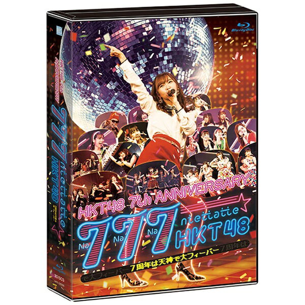 2018年11月26日（月）西鉄ホールにて開催されたHKT48の7周年祭「777んてったってHKT48 〜7周年は天神で大フィーバー〜」Blu-ray＆DVDで映像化！【収録内容】DISC1：7周年特別記念公演DISC2〜3：天神でフィーバ...