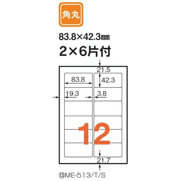 各種封筒への宛名やファイル・ノートのタイトルなど、多用途に使えるラベルです。