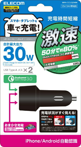 自動車のアクセサリソケットに差し込むことで、Quick Charge (TM) 3.0対応のスマートフォンを車で急速充電できる車載充電器です。(Quick Charge (TM) 3.0は片側USBポートのみ対応) USBポートを2ポート搭...
