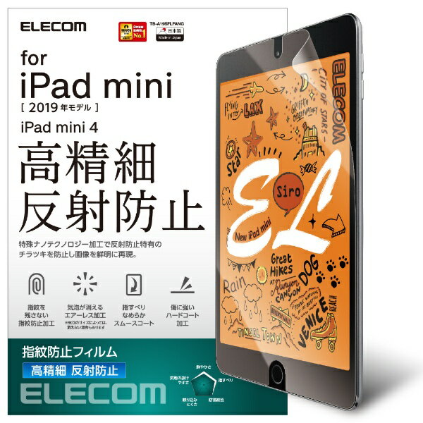 ■iPad Sサイズ 2019年モデル、iPad mini 4の液晶画面を傷や汚れから守る、指紋防止・高精細反射防止タイプの液晶保護フィルムです。 ■ナノテクノロジー高精細加工により光の映り込みを抑え、反射防止フィルム特有のチラツキを防止す...