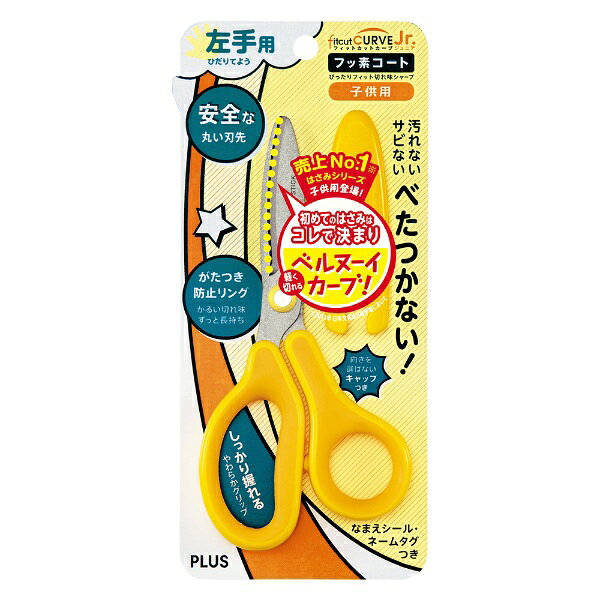 初めてのはさみはコレで決まり！お子様にも使いやすい、切れ味かるいベルヌーイカーブ刃。低反発グリップ。刃先が丸くなっています。
