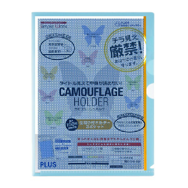 見られたくない情報までもかんたん3分類。ひとつのホルダーで分類を可能にした仕切り付タイプ。表シートはカモフラージュシート。中の仕切りがカラー（半透明）シート。