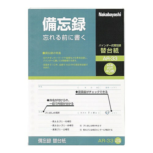 備忘録バインダー式用替台紙。大切なことはしっかりと記入して残しておきたい。
