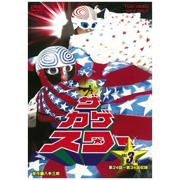 影の技を自在に操る正義のヒーロー、カゲスターとベルスター。男女ペアの超人が社会を乱す悪を懲らす！【解説】風村コンツェルンの社員・姿影夫と、社長令嬢・風村鈴子は、事故によって高圧線に感電。その影響で二人の影に正義の命が生まれた。二人は影を分離...