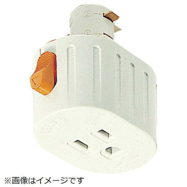 ■15Aまたは20A分岐回路にて単相100Vコンセント電源の取り出しに使用します。■上段の導体から取り出すL型と、下段から取り出すS型があります。【仕様】・定格： 接地2P15A125V・種類： L型・色： クリームグレイ