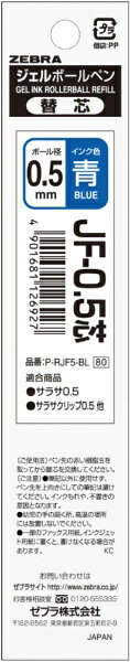 ジェルインク替芯ボール径：0.5mm、インク色：青、インク種類：水性顔料適合商品:サラサクリップ、サラサ、サラサグランドパック入り