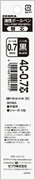 油性インク替芯。 ボール径：0.7mm、インク色：黒パック入り
