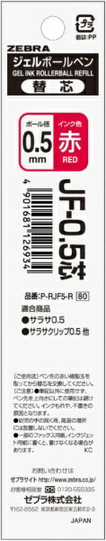 ジェルボールペンNO.1サラサシリーズ.適合商品。サラサクリップ3C,3+S,4C,4。インク:ジェルボールペン替芯