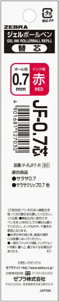 ジェルインク替芯ボール径：0.7mm、インク色：赤、インク種類：水性顔料パック入り