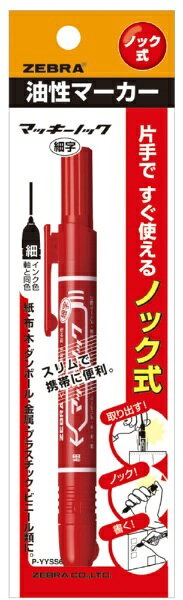 マッキーにノック式が登場！ワンタッチでスピーディー。片手で使える油性マーカー。これでもうキャップを無くして、インクが乾くことがありません。【特長】・速乾性・耐水性で、紙・布・木・ダンボール・ガラス・プラスチック・金属・ビニール類などに 幅広...