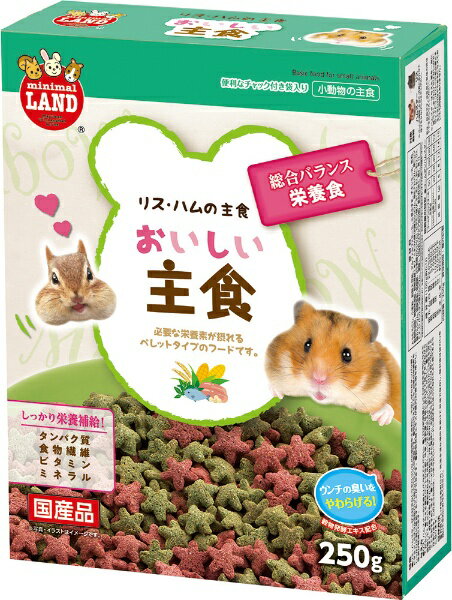 リス・ハムスターに不足しがちな野菜やミネラル・カルシウム・ビタミンを含んだバランス食品です。主食として毎日お与えください。 ----------------------------------------------------------...